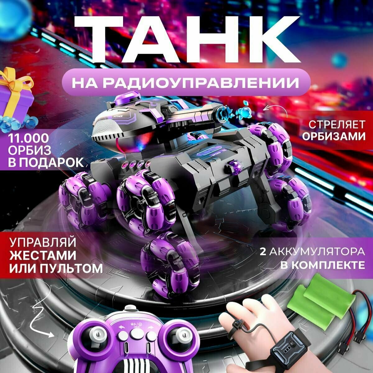 Танк на радиоуправлении | 6 колес + трюки | Управление жестами и пультом