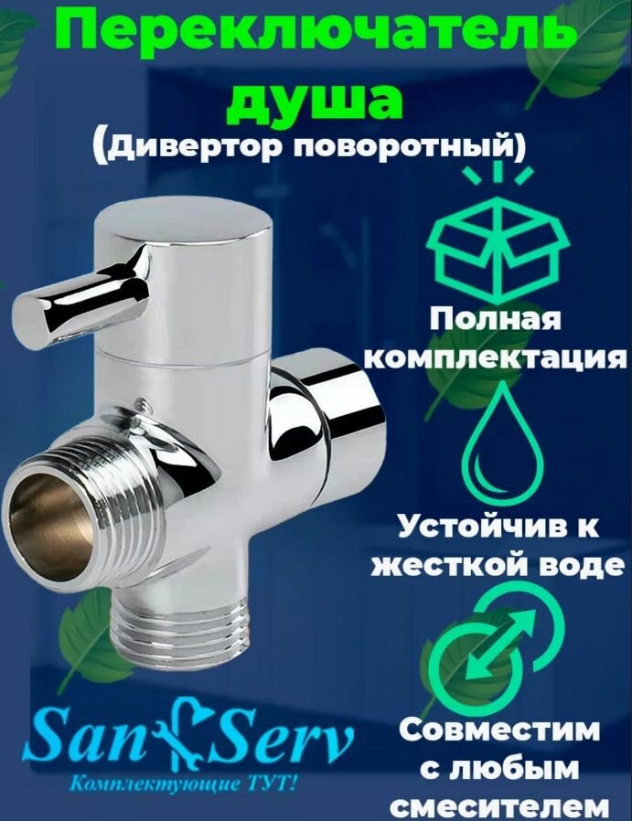 Полностью медный быстрооткрывающийся трехходовой водоразделительный клапан one-in-two-out, 4/6-точечный смеситель, аксессуары для душа