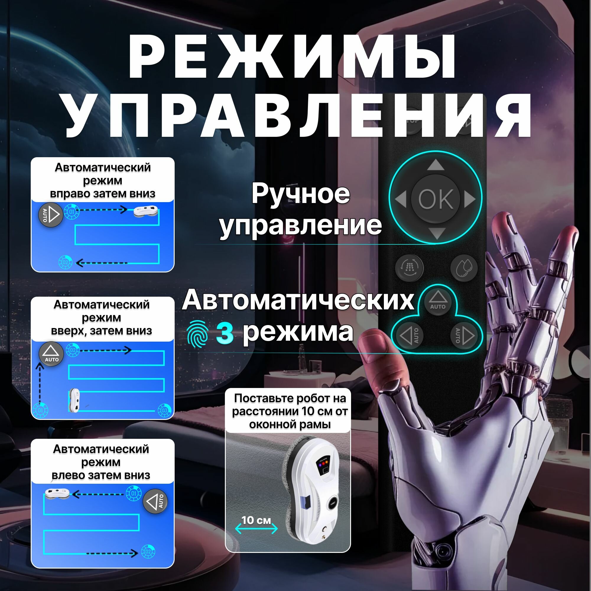 Робот для мойки окон — фото 1