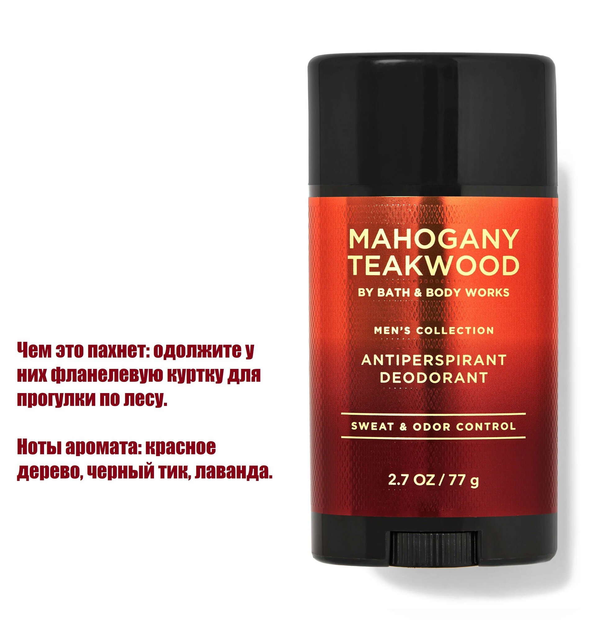 Дезодорант антиперсперант от пота Mahogany Teakwood