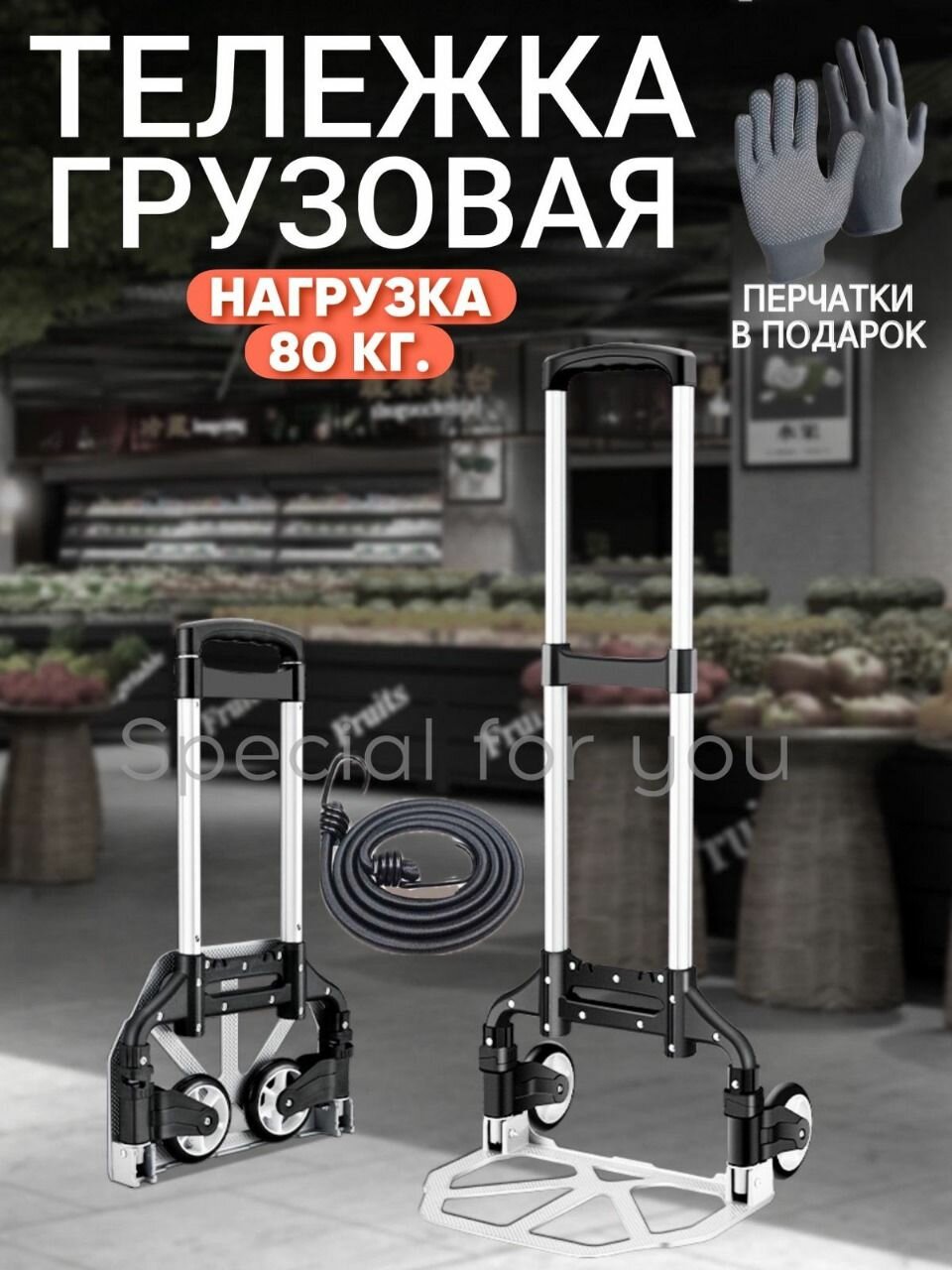 Тележка грузовая на колесах складная, ручка телескопическая 80 кг