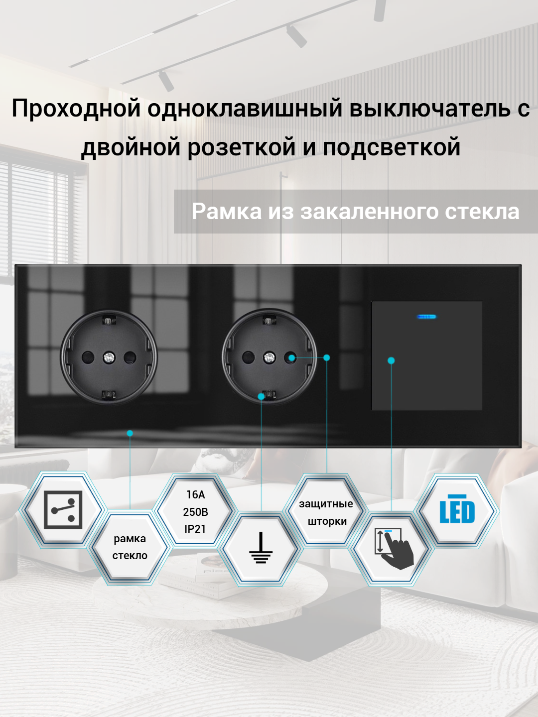 Проходной выключатель с двумя розетками и подсветкой, 3 поста, рамка стекло, цвет чёрный. F8
