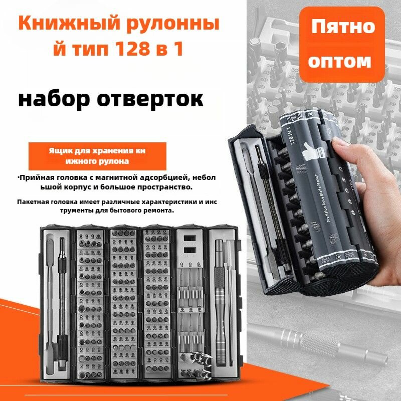Набор отверток и бит 128 в 1 для точных работ, набор инструментов для ремонта телефонов, ноутбуков, компьютеров, Магнитная отвертка, ручной инструмент сталь S2