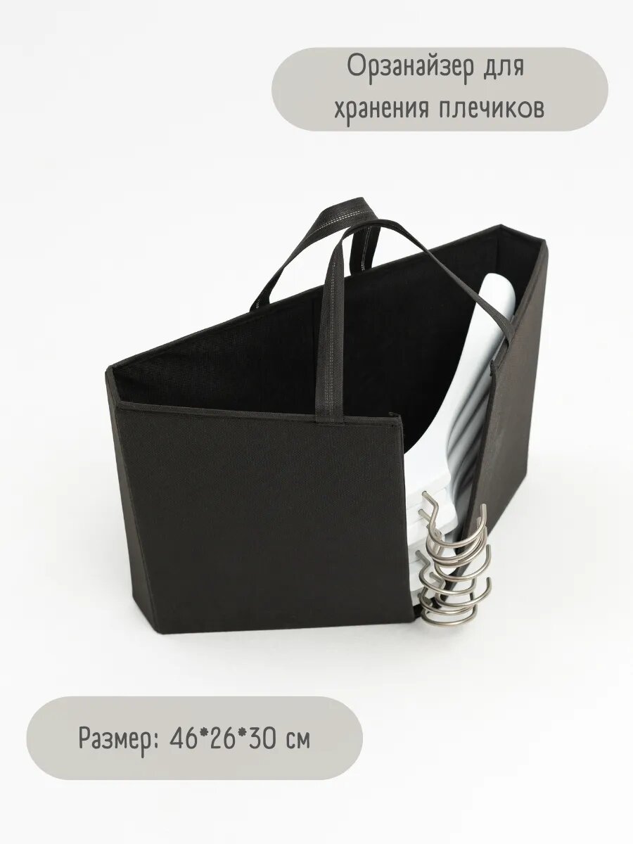 Органайзер для хранения плечиков