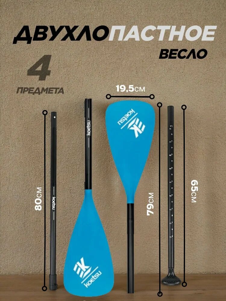 Весло двухлопастное Koetsu для sup-доски разборное алюминиевое