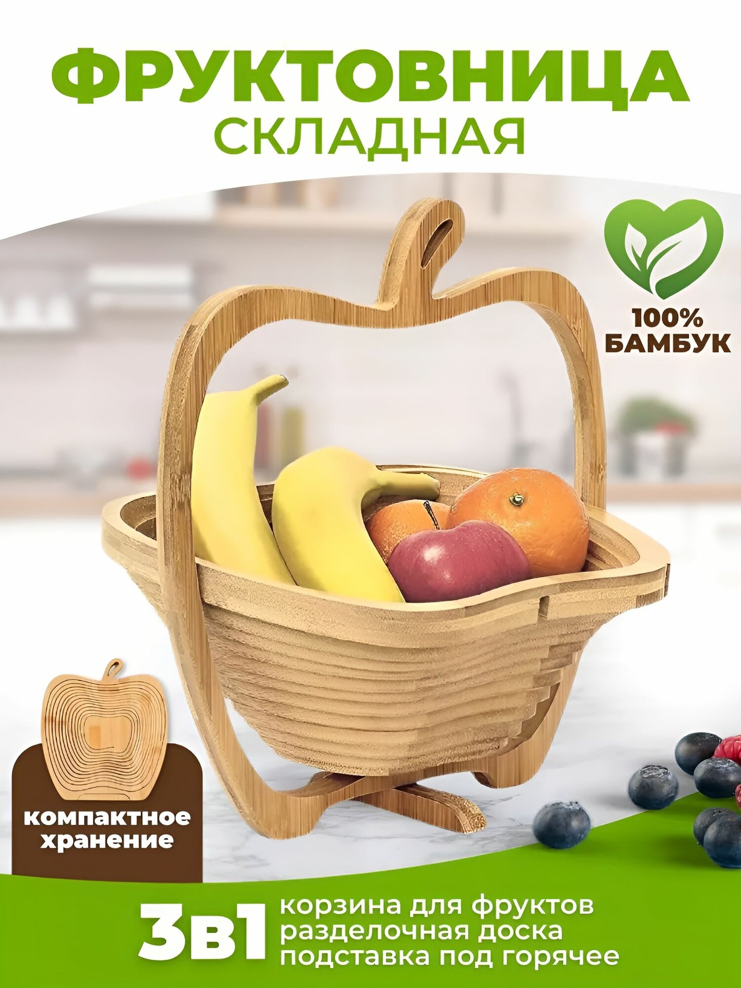 Фруктовница