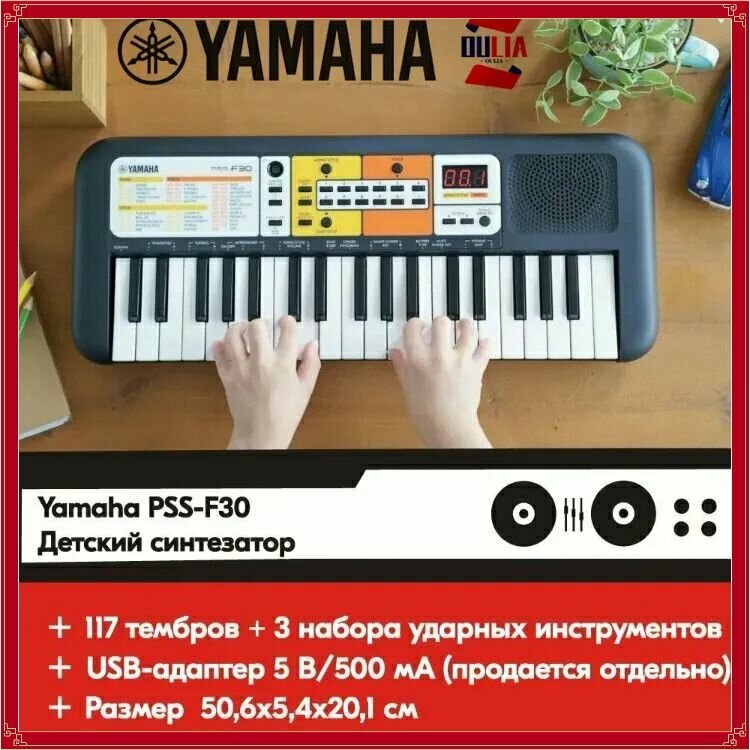 Детский синтезатор Yamaha PSS-F30 Детское пианино