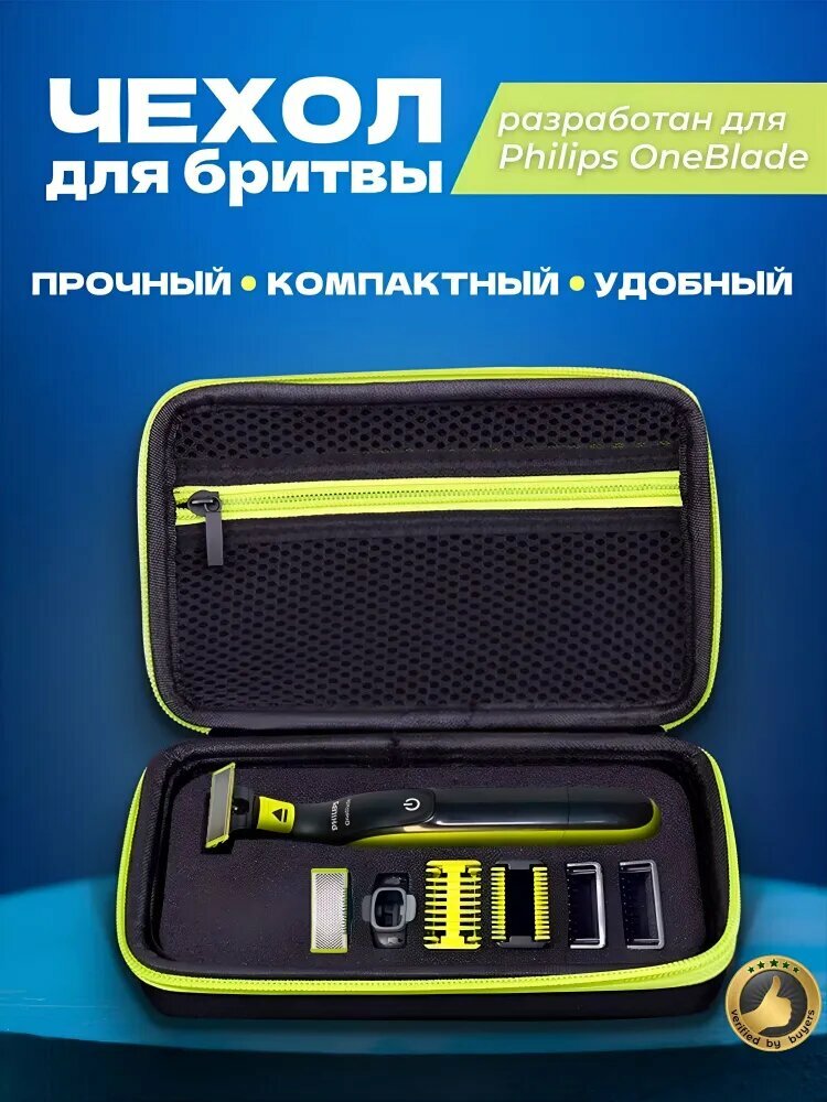 Чехол для триммера Philips OneBlade