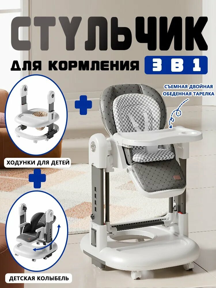 Стульчик для кормления 3 в 1, детский кресло-качалка, Ходок, складной, растущий, используется для детей в возрасте от 0 до 6 лет, серый