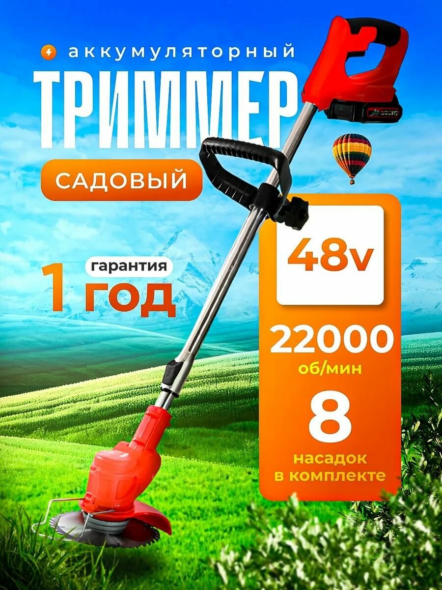 Садовый триммер аккумуляторный