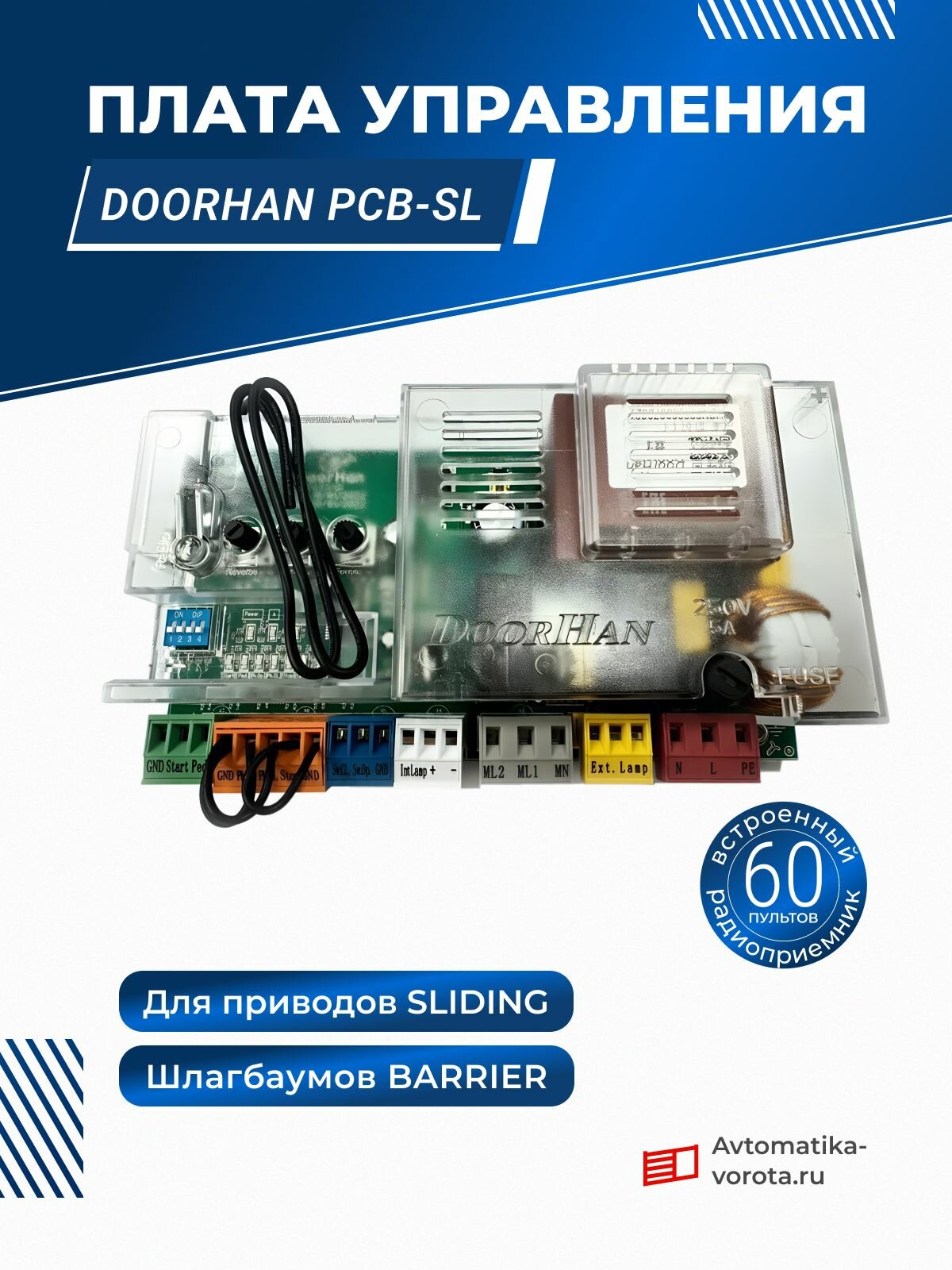 Плата управления Дорхан для приводов и шлагбаумов