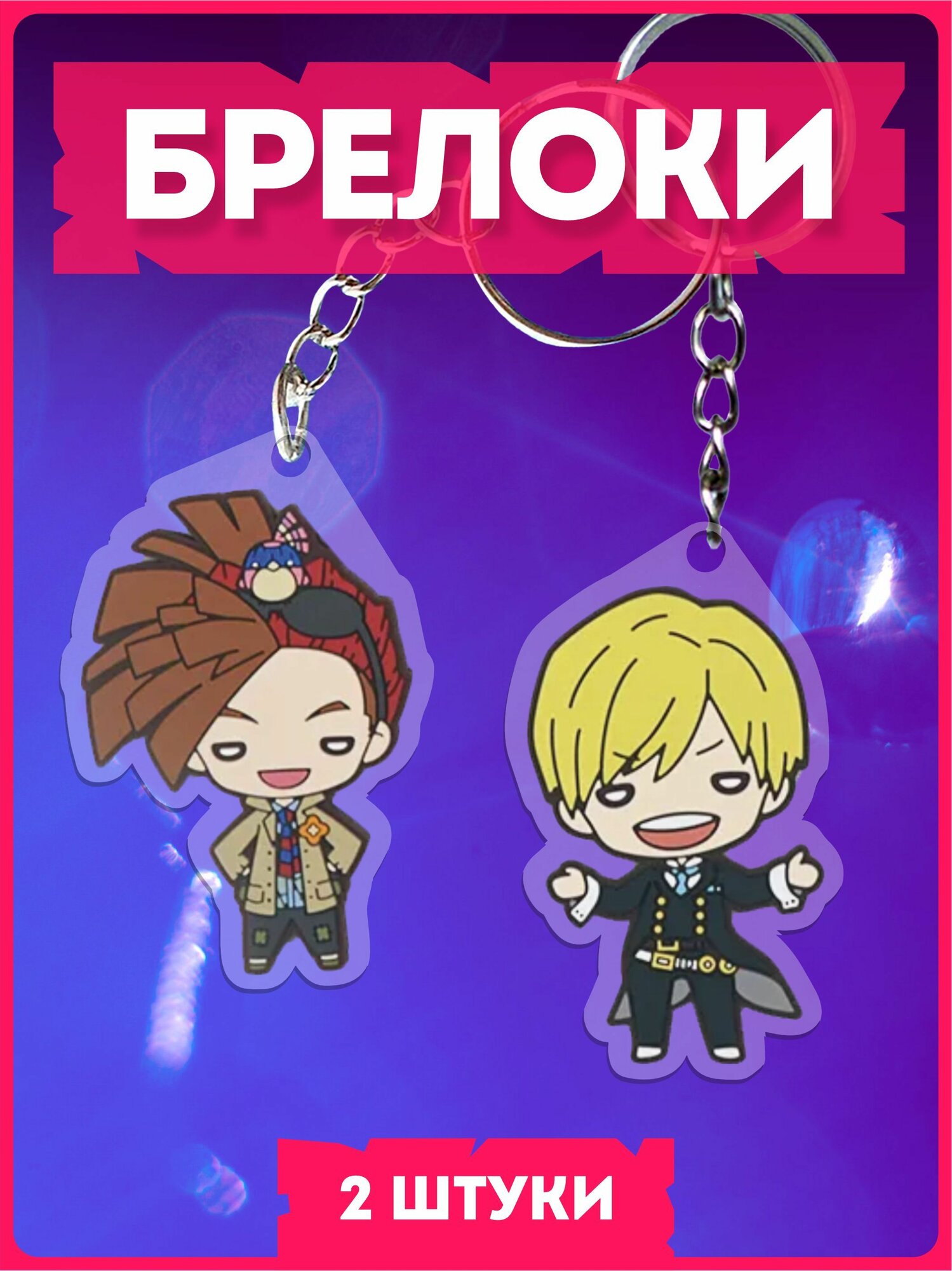 Брелок