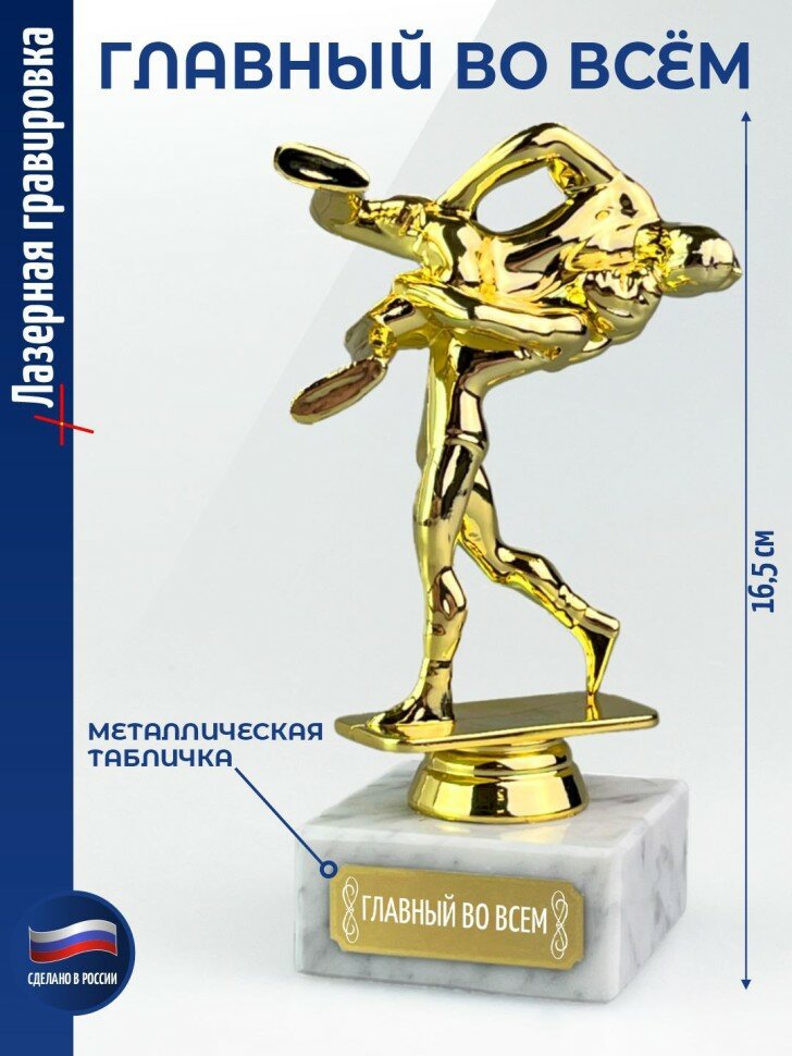 Статуэтка Борьба "Главный во всём" (16,5 см)