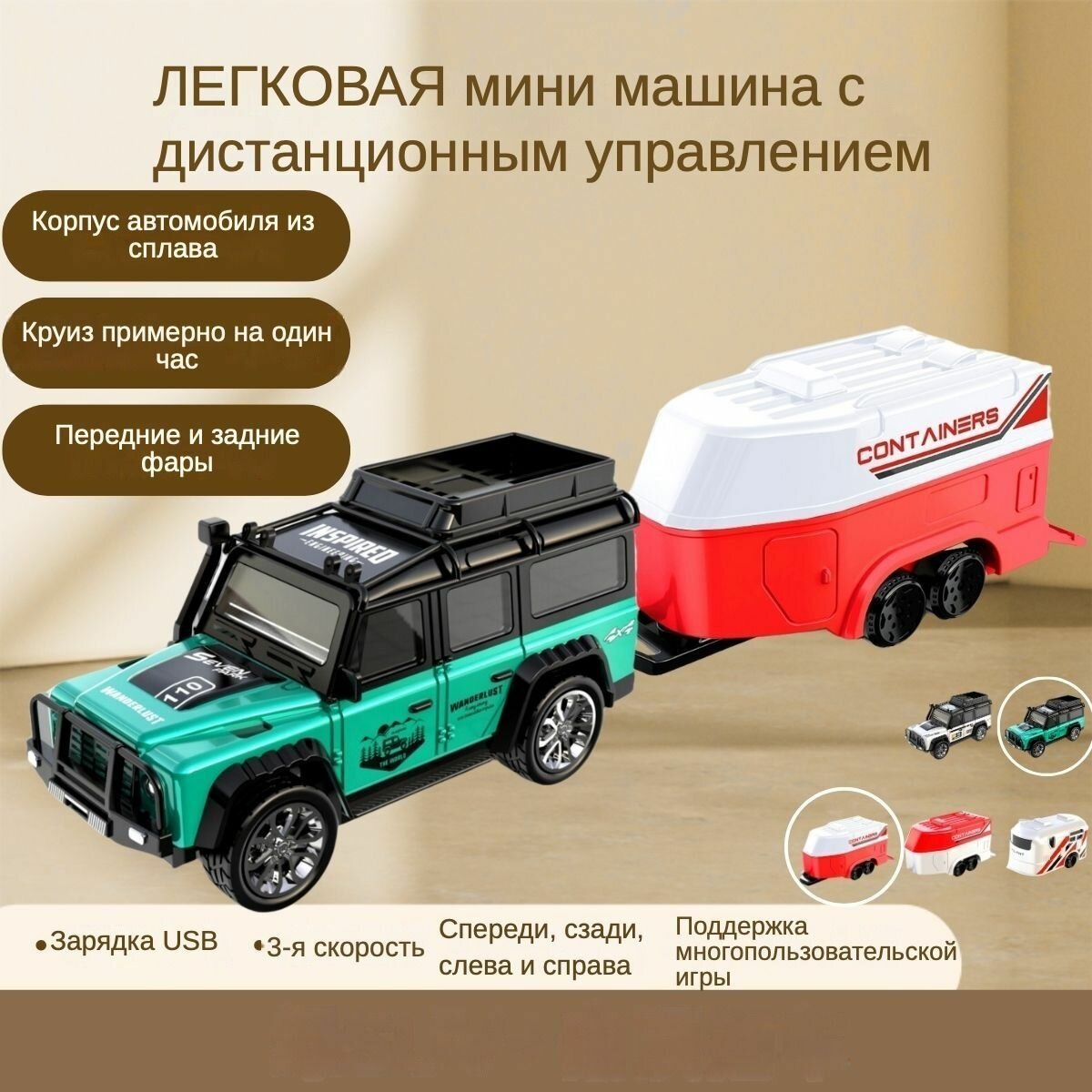 Машинка радиоуправляемая "Land Rover", Включая вагон, пластик, 1/64