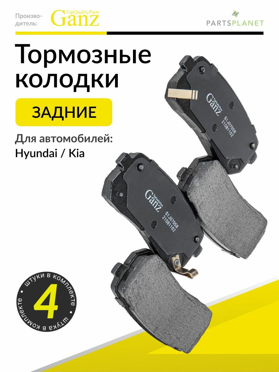 Тормозные колодки задние Киа Соренто, Спортейдж, Хендай ix55