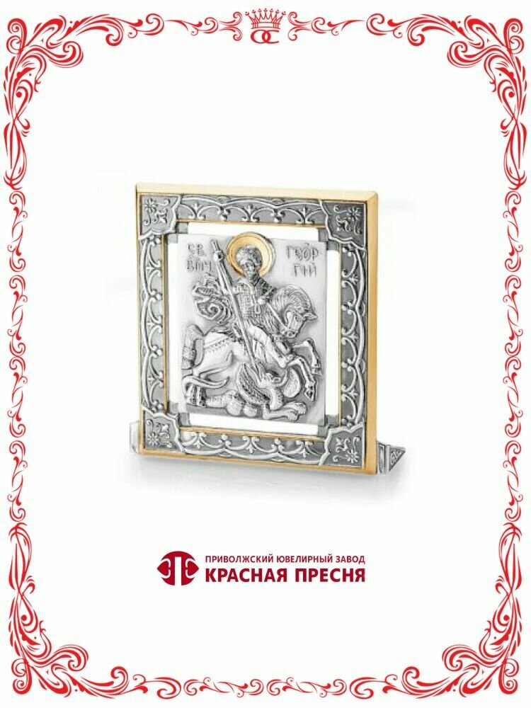 Серебро Икона Георгий Победоносец оксидирование золочение Б930866ГП1