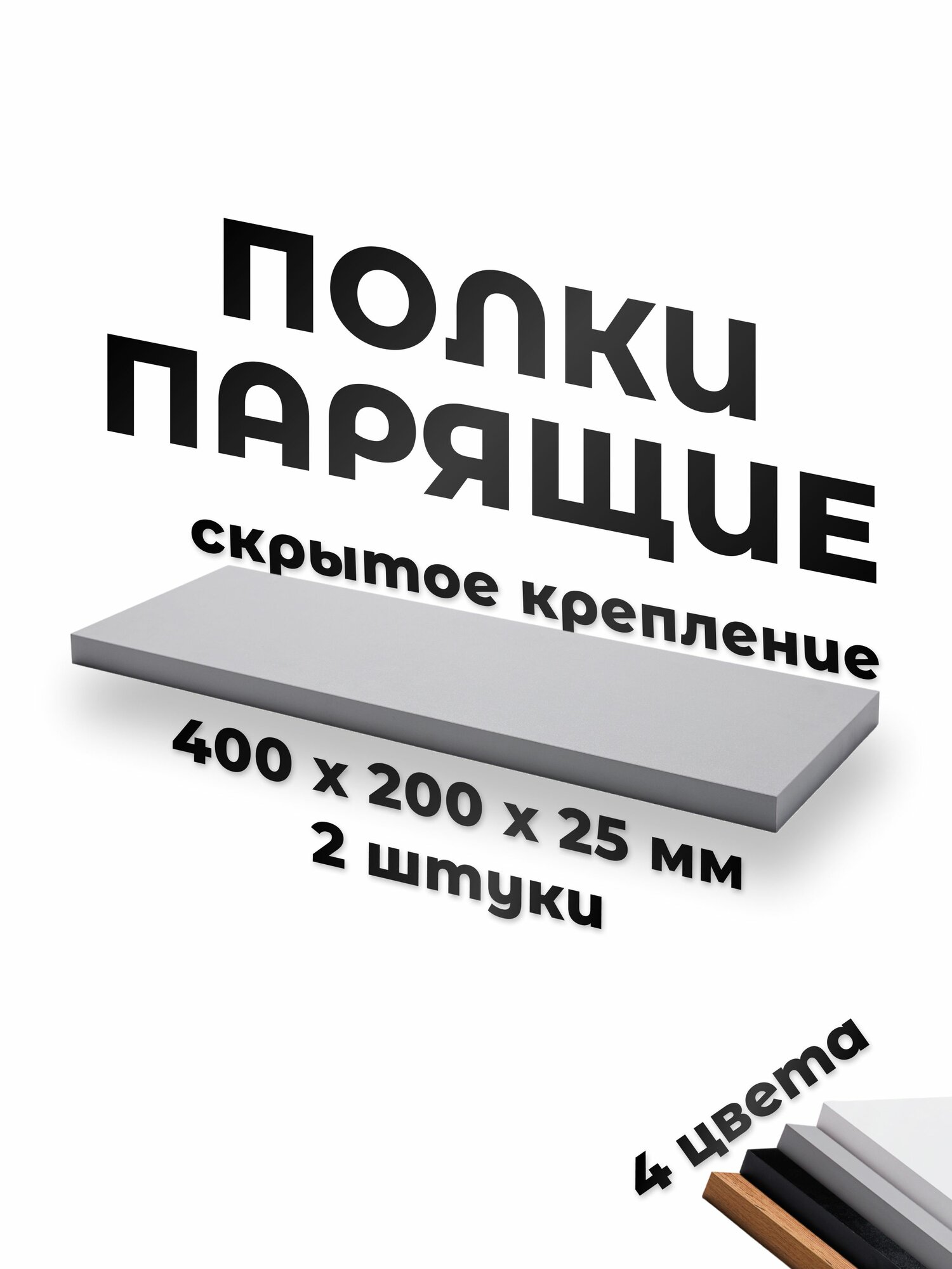 Полка настенная la polka прямая , со скрытым креплением , 40х20см. 2шт. , цвет серый , пепел , полочка настенная