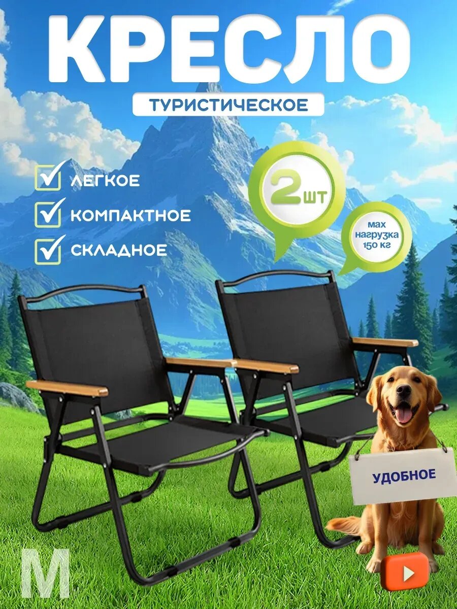 Кресло туристическое, складной стул, авиационный алюминий, 2 шт