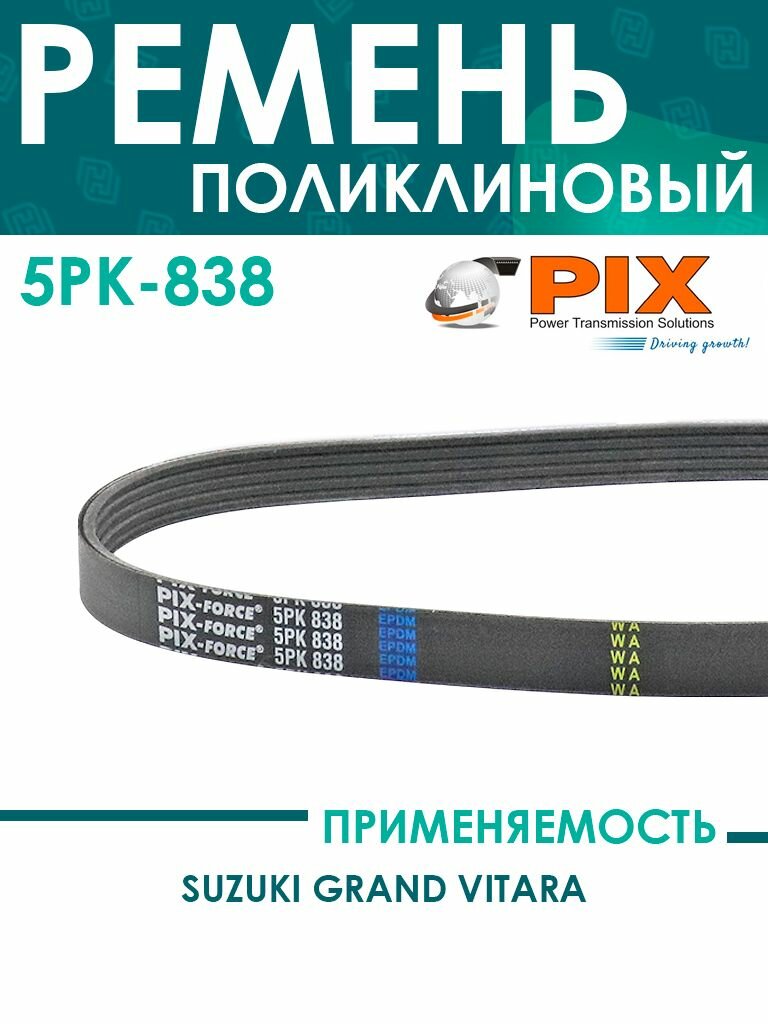 Ремень поликлиновый PIX Suzuki Grand Vitara (5PK838)