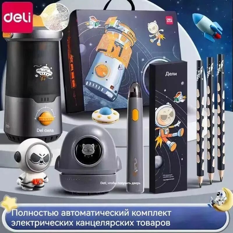 Канцелярский набор