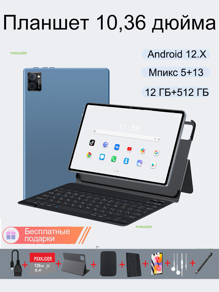Планшет PXXKJOER, Android 12, 8Gb/256Gb, IPS, 10.36", 13/5MP