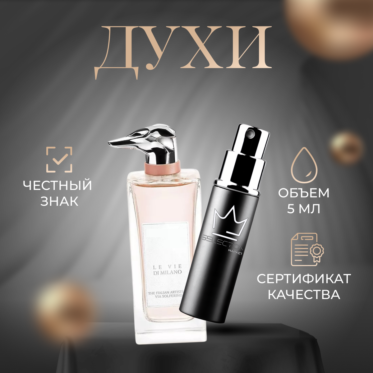 Духи по мотивам TRUSSARDI THE ITALIAN ARTISTS OF VIA SOLFERINO 5