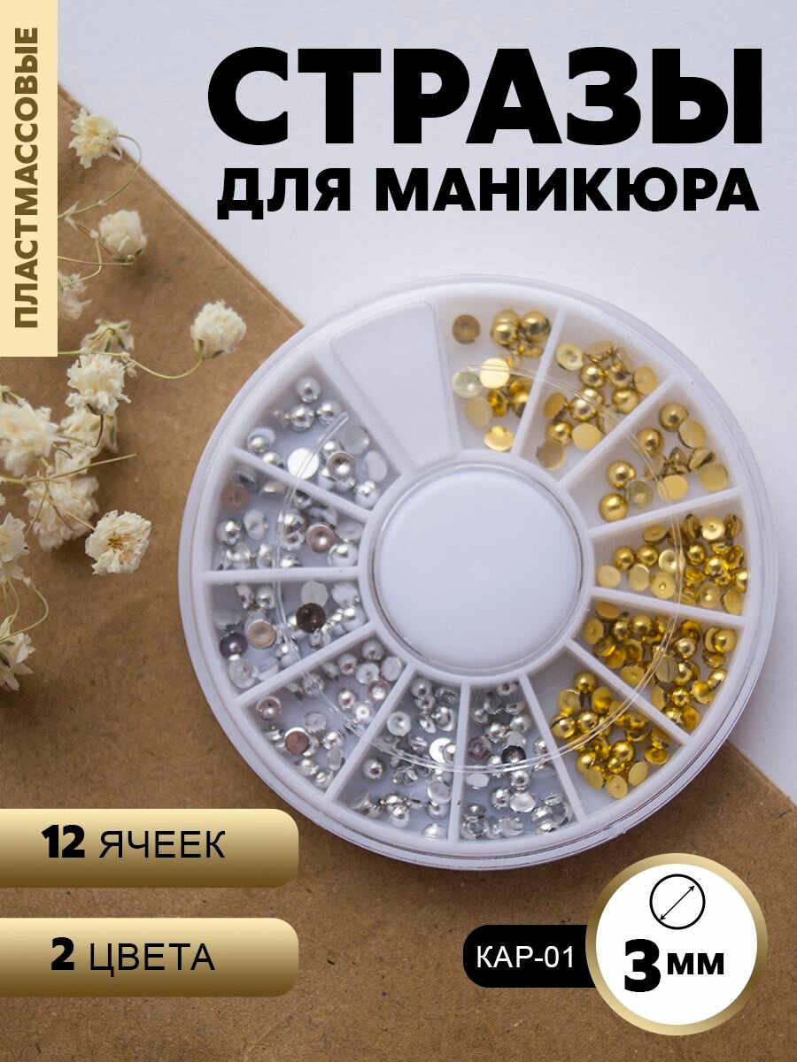 Стразы для ногтей карусель