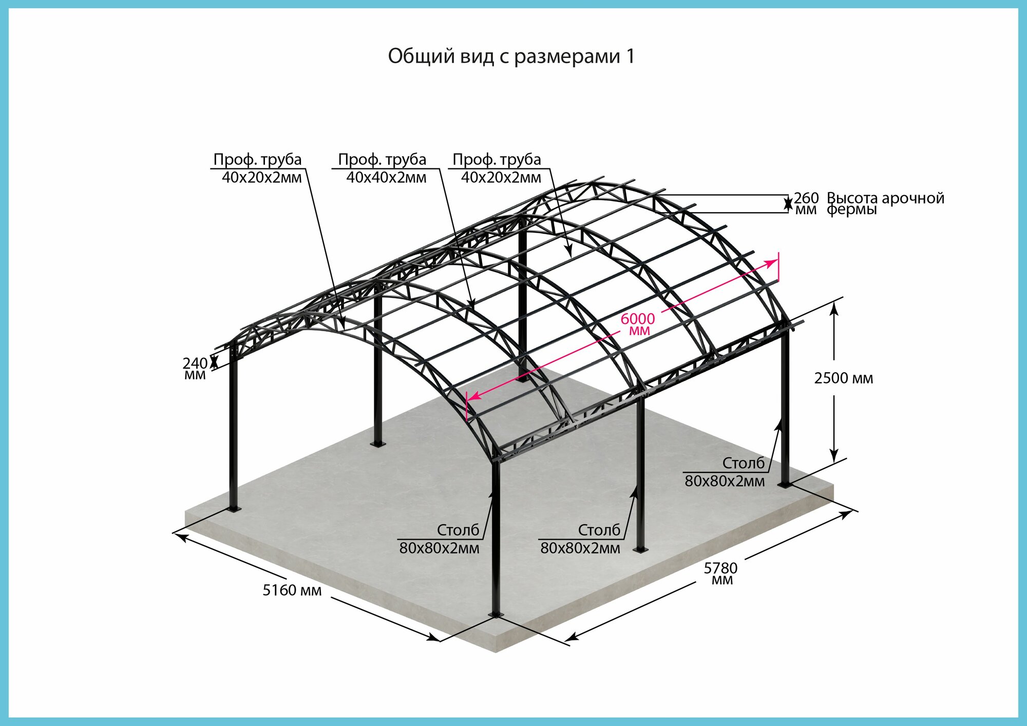 Навес для авто, сборный, на болтах, ширина 5,34 м, длина 6 м