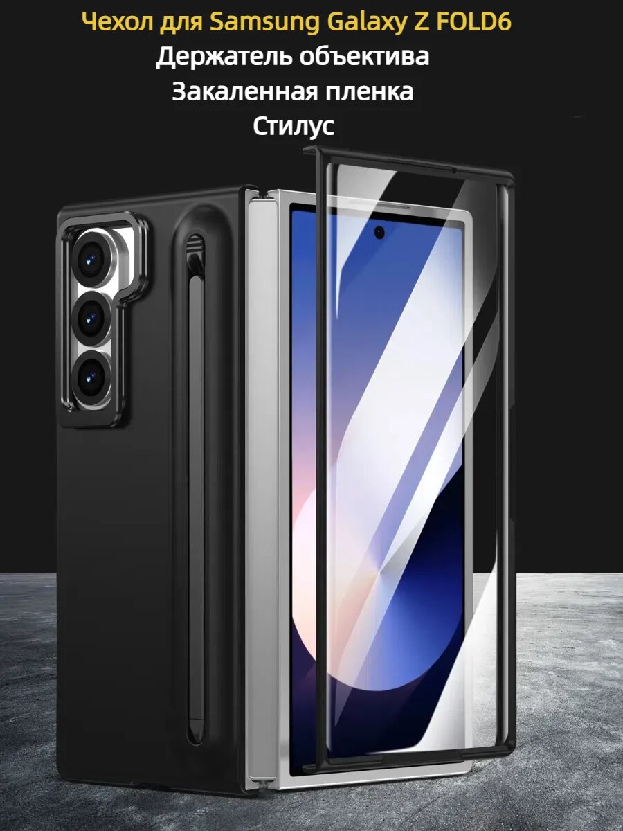 Чехол для Samsung Galaxy Z FOLD6 антиударный Чехол Z FOLD6