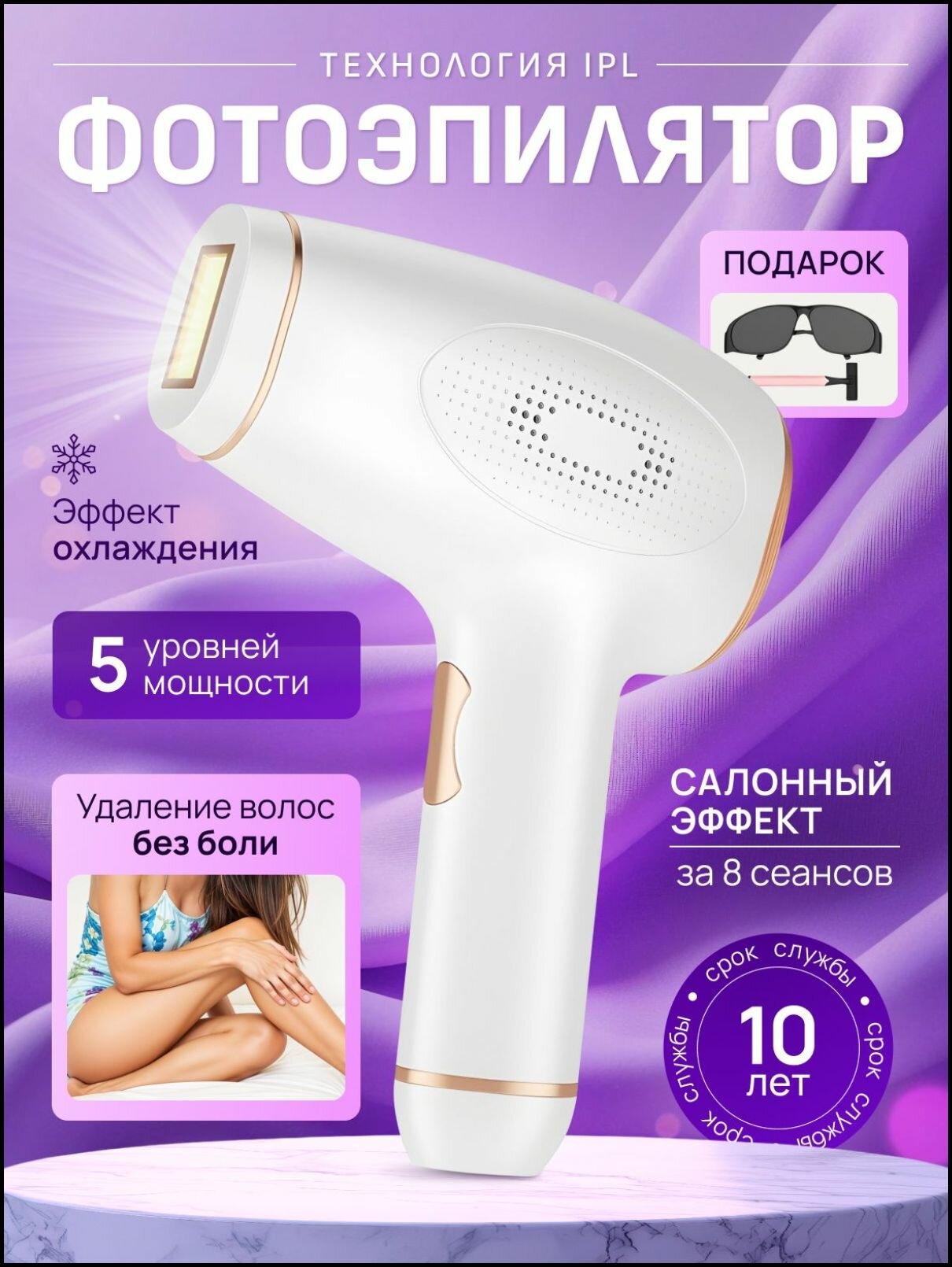 Фотоэпилятор