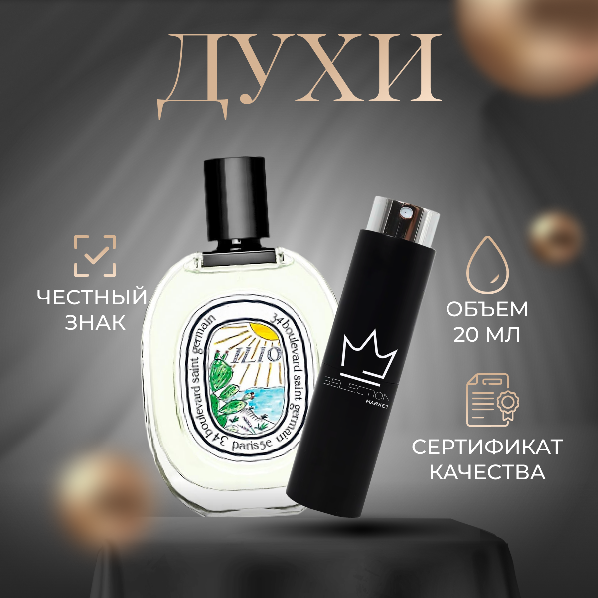 Туалетная вода Selection market по мотивам Diptyque Ilio миниатюра 20 мл