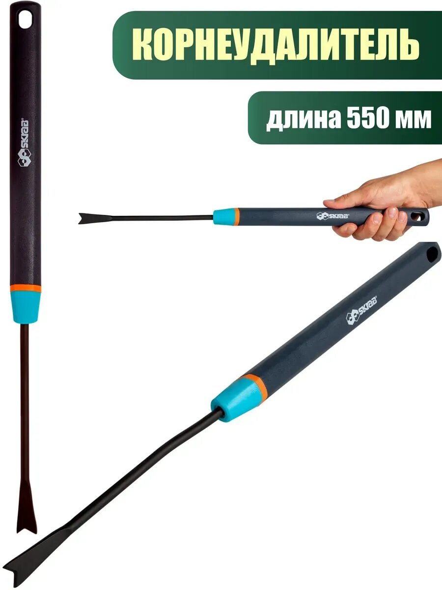 Корнеудалитель сорняков Ласточкин хвост 550 мм