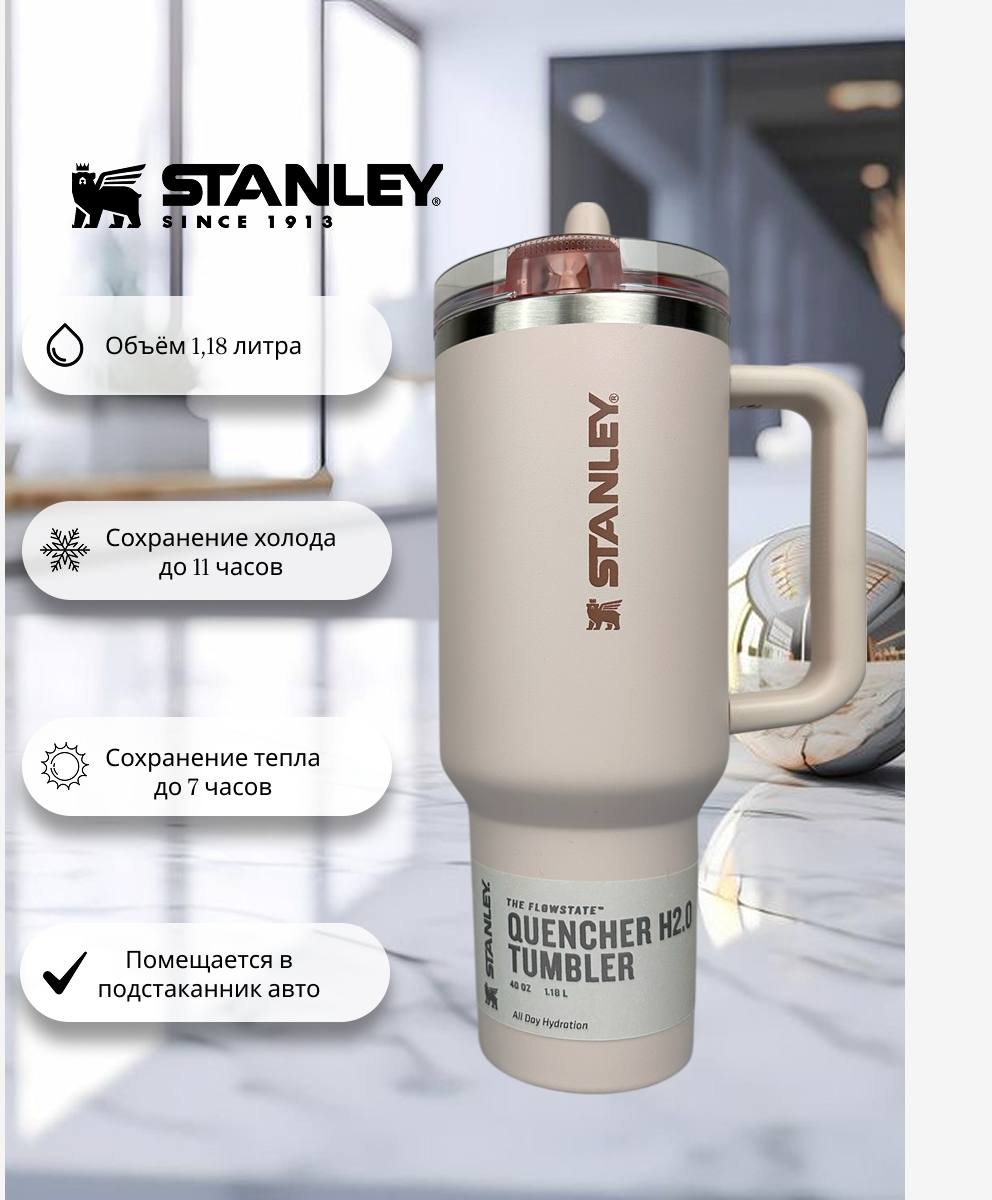Стильная вакуумная термокружка Stanley 1.18 л для холодных и горячих напитков / Светло-розовая