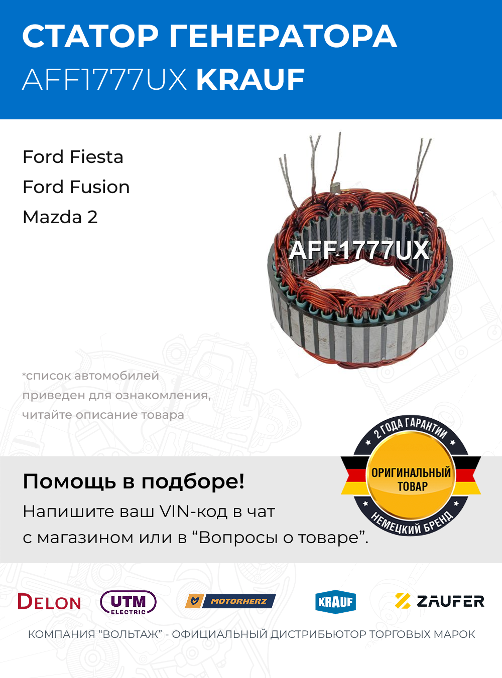 Статор генератора Ford Fiesta, Fusion (Форд Фиеста, Фьюжн) / Mazda 2 (Мазда 2)