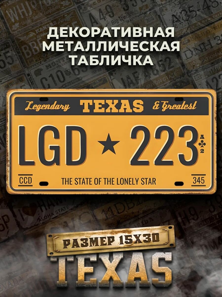 Декоративная металлическая табличка на стену винтаж 15 х 30 см