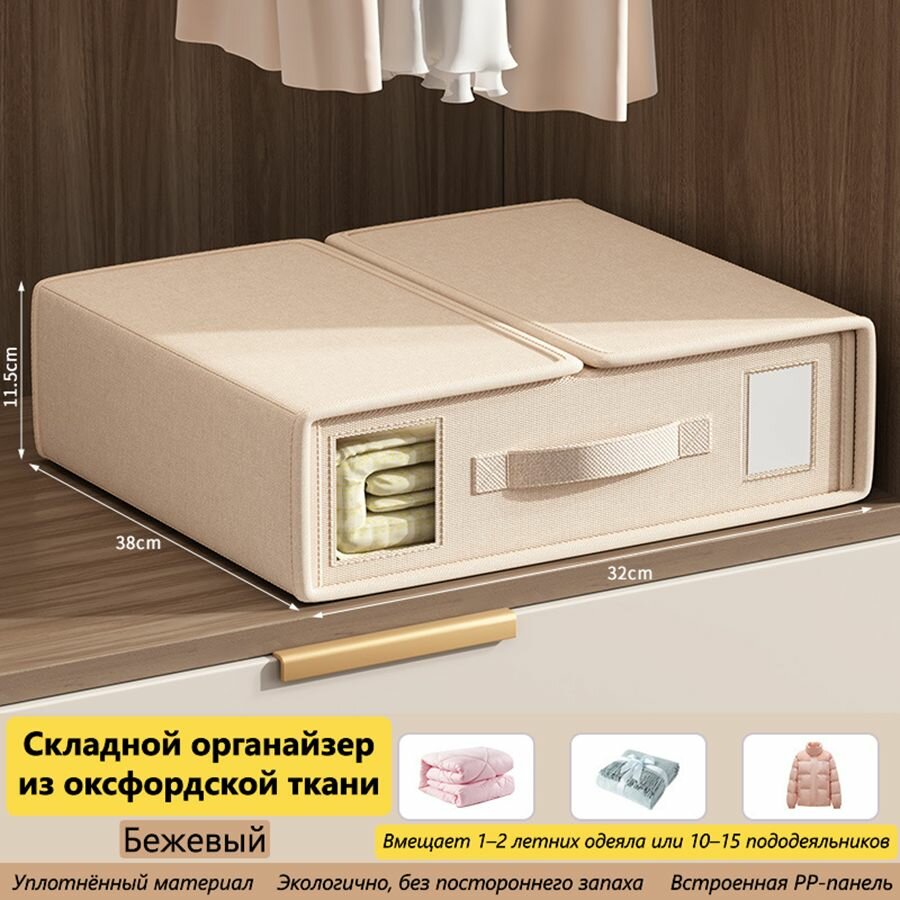 Органайзер для белья, текстиль, складной, 38х32х11.5 см - 1 шт.