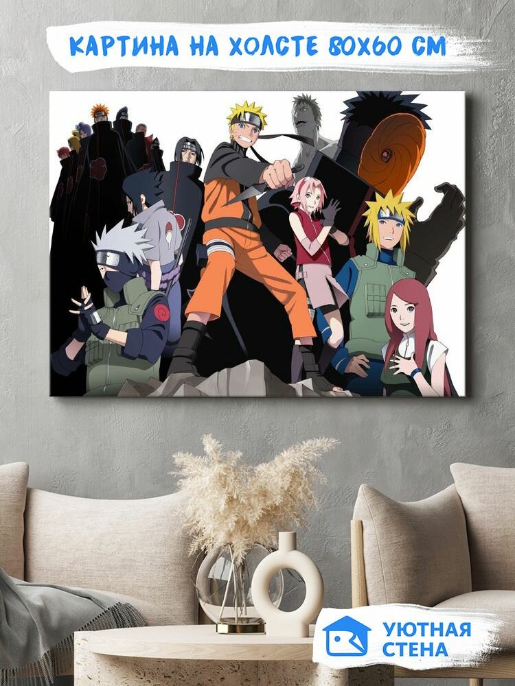 Картина на натуральном холсте Уютная стена "Наруто. Путь ниндзя" 80х60 см