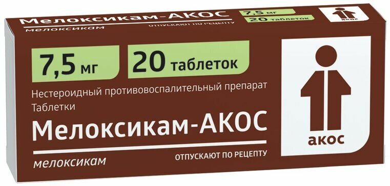 Мелоксикам-Акос таблетки 7.5 мг, 20 шт.
