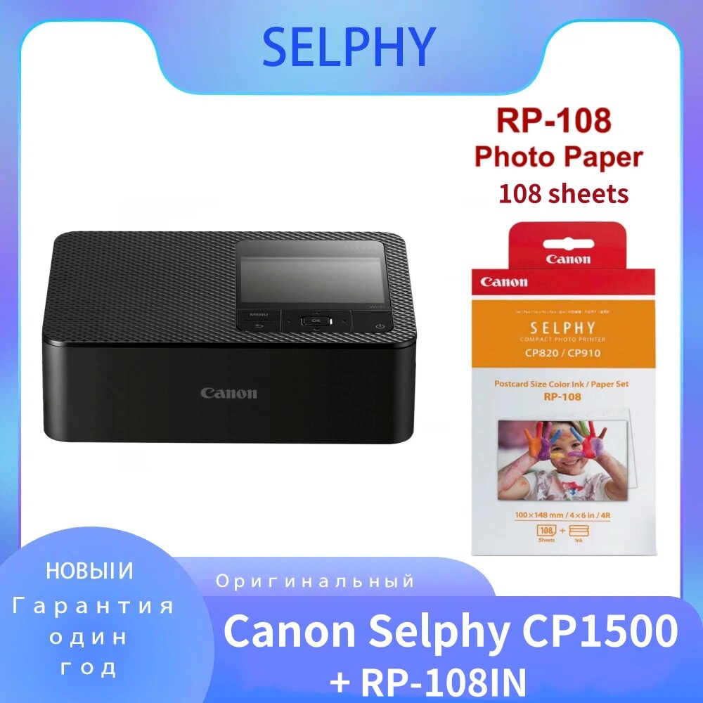 Фотопринтер Canon Selphy CP1500 black + картридж с чернилами RP-108IN/108 шт. беспроводная печать, официальный оригинал