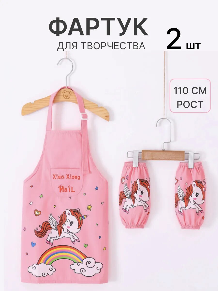 Фартук с нарукавниками для творчества