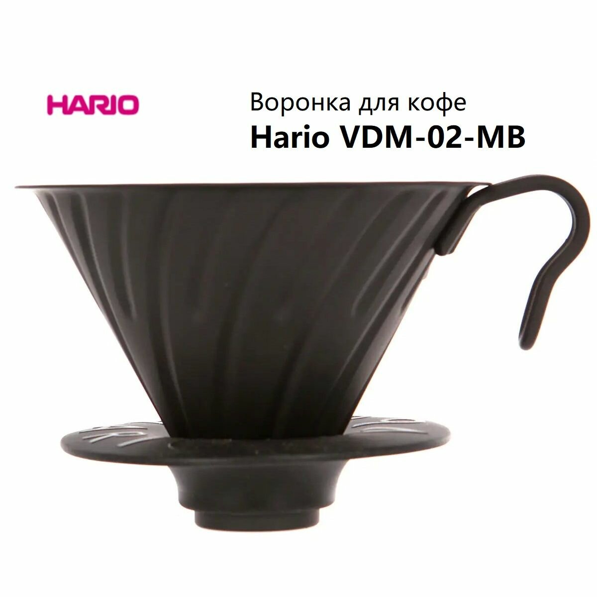 Воронка для заваривания кофе