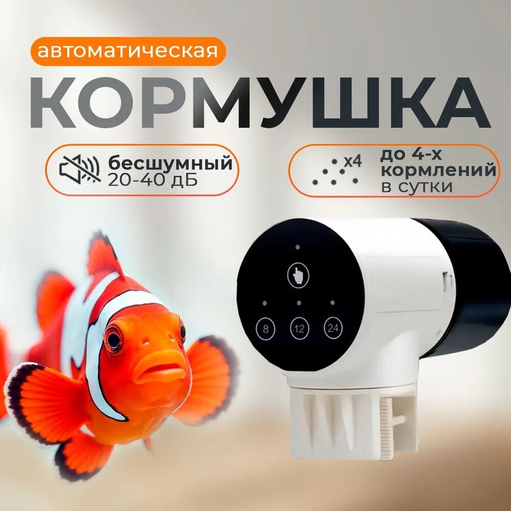 Автокормушка для рыб с таймером, кормушка для рыб в аквариум