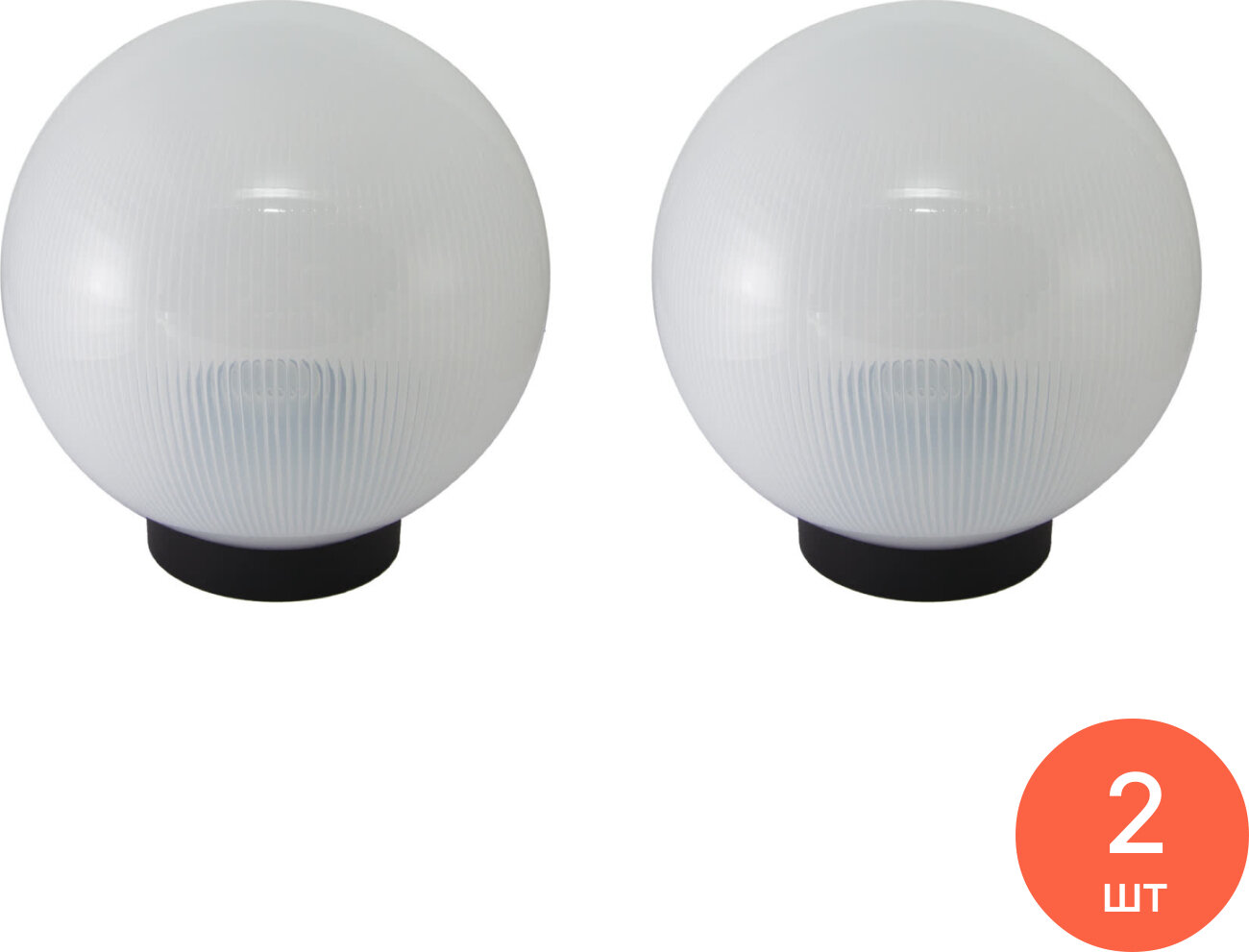 Уличный светильник TDM Electric / ТДМ Электрик НТУ 02- 60-202 шар, опал с огранкой, белый, 200х210мм, IP54 / садовое освещение (комплект из 2 шт)