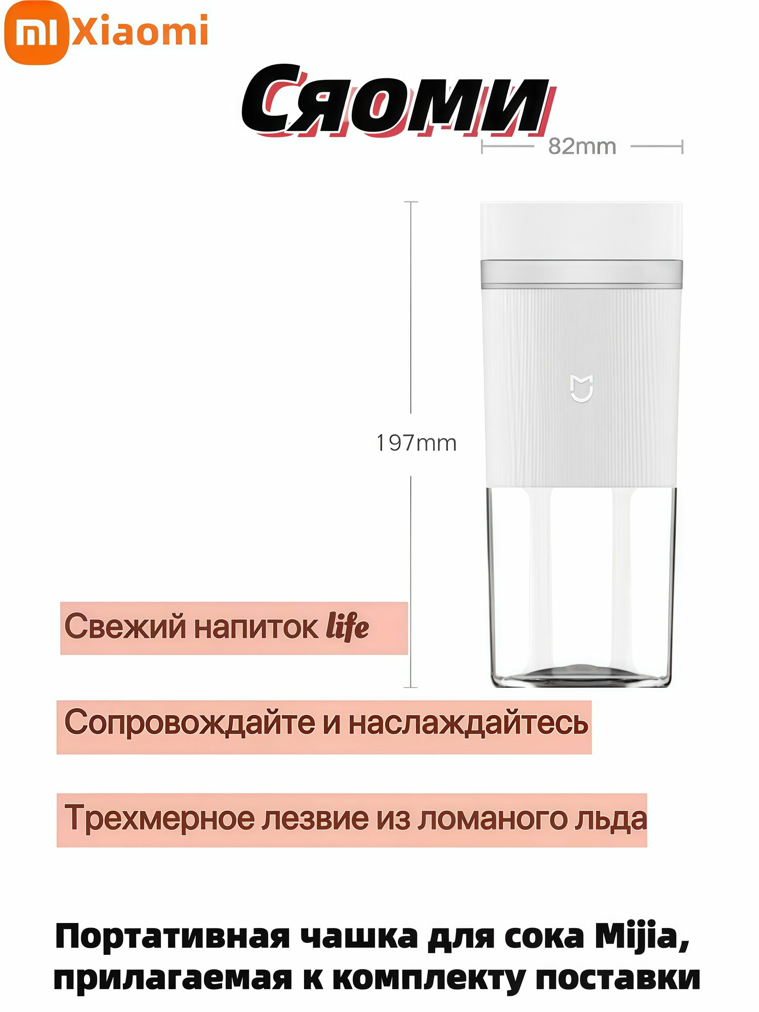 Блендер для смузи портативный беспроводной. Миксер для коктейлей Xiaomi Mijia Portable Juicer Cup, 300мл32