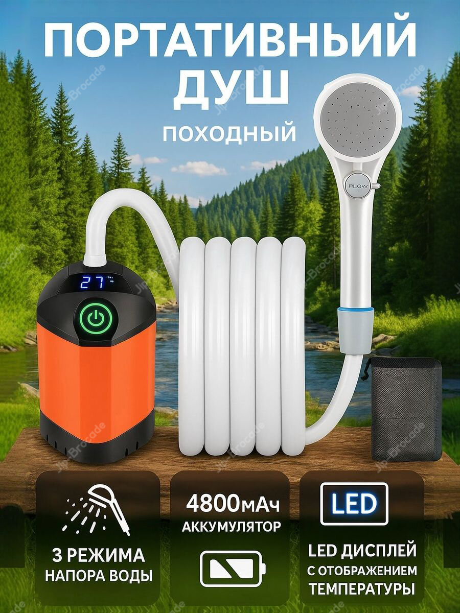 Портативный аккумуляторный душ походный с LED-дисплеем, 4800mAh (90 мин работы), насосом для воды 1 см, 5 л/мин, IPX7 и 2-м шлангом
