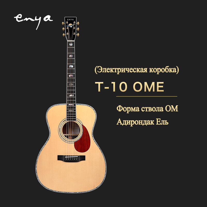 Enya T10 акустическая гитара из цельного стержня, 41 дюйм