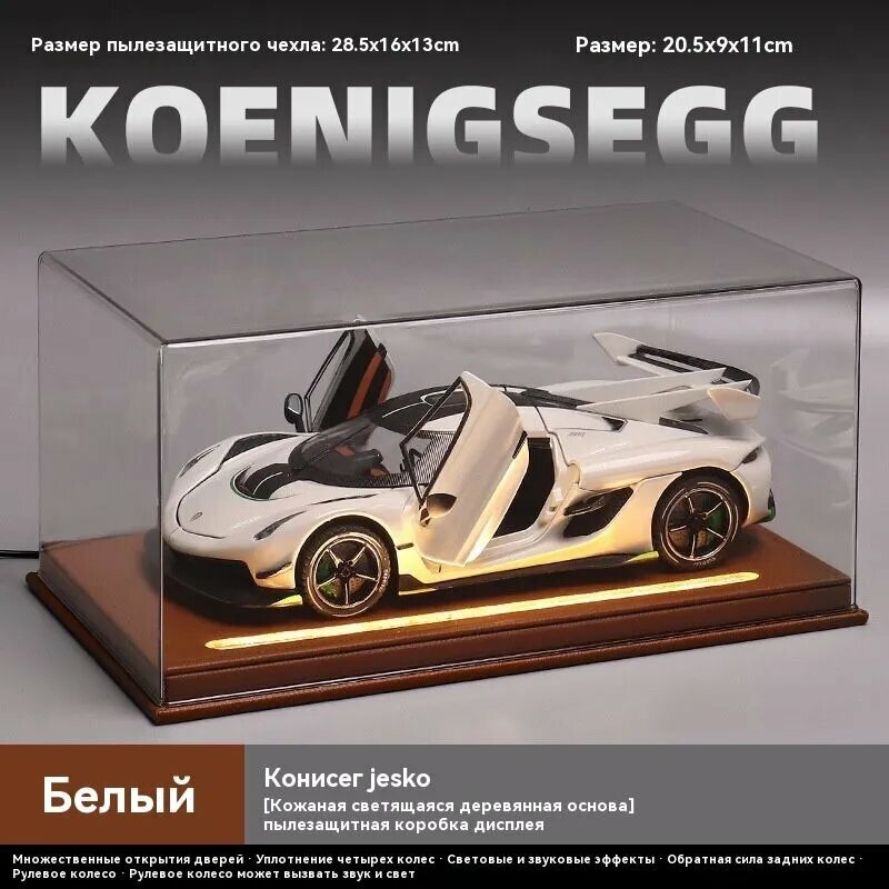 Модель автомобиля Koenigsegg 1:24 имитационный легкосплавный суперкар, детская игрушечная машинка