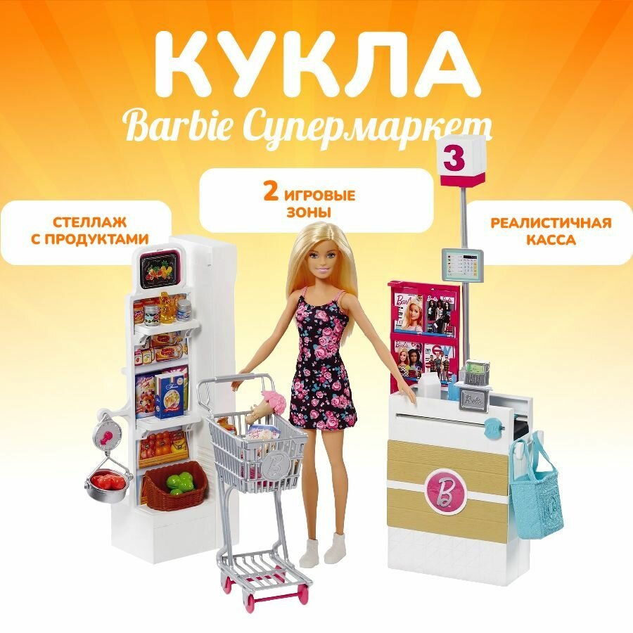 Набор игровой с куклой для девочки Barbie Дом мечты Магазин Супермаркет