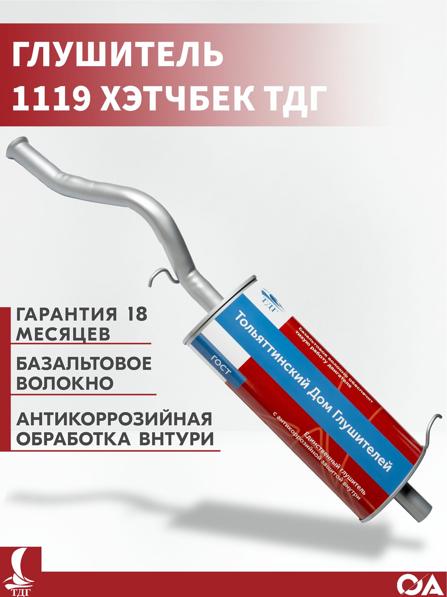 Глушитель ваз 1119, калина (хэтчбек) ТДГ ГОСТ