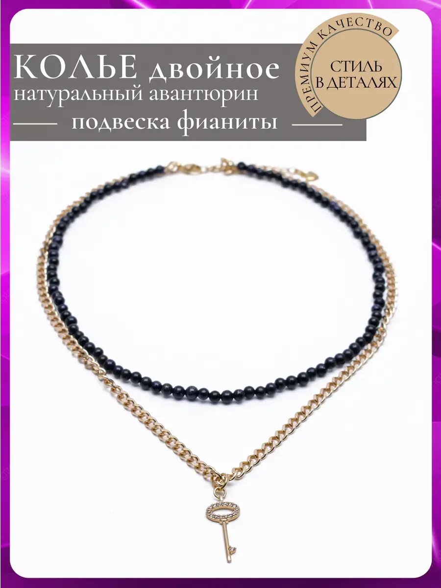 Колье, фианит